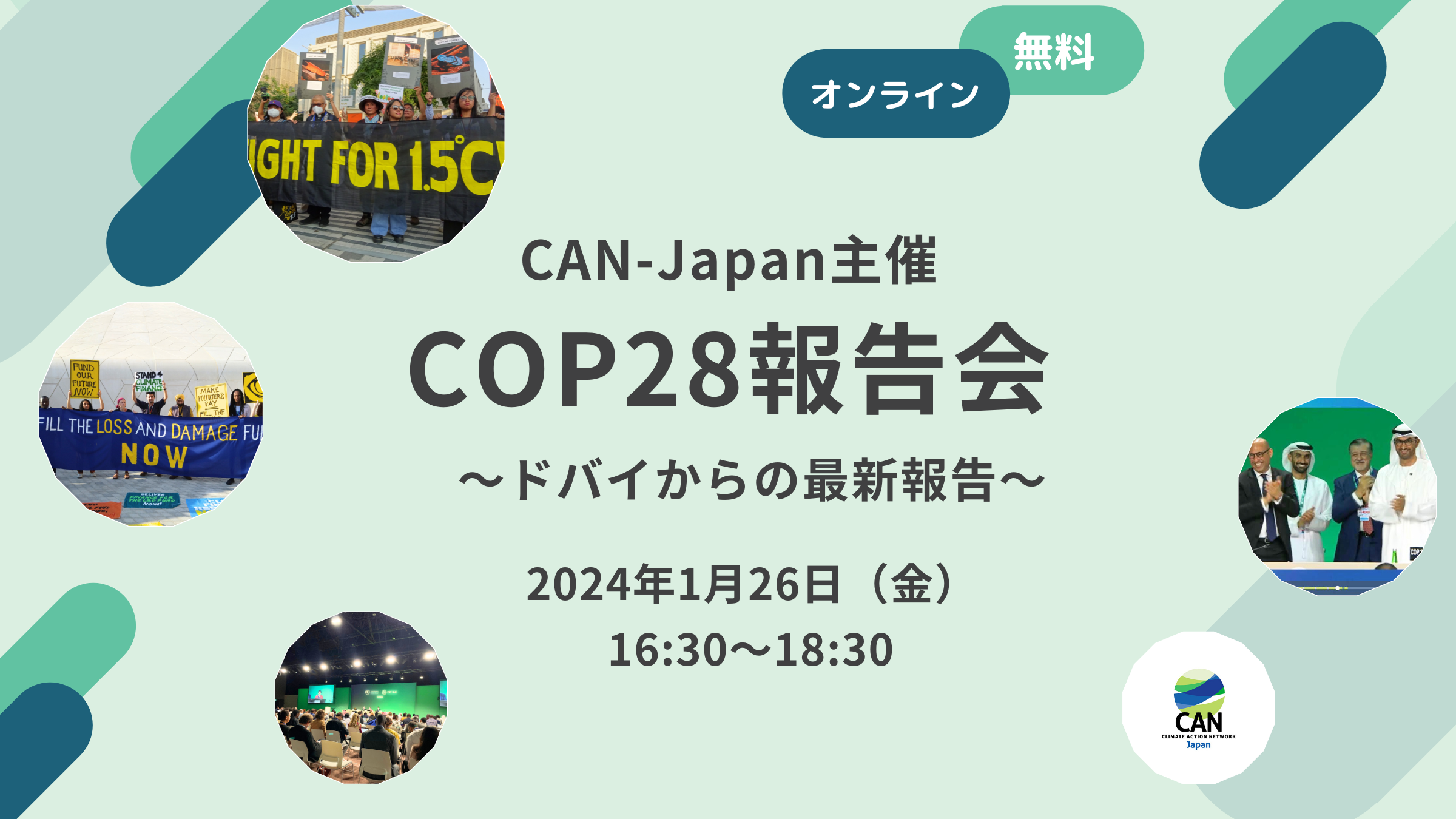 2024年1月26日（金）COP28報告会―ドバイからの最新報告 CAN-Japan